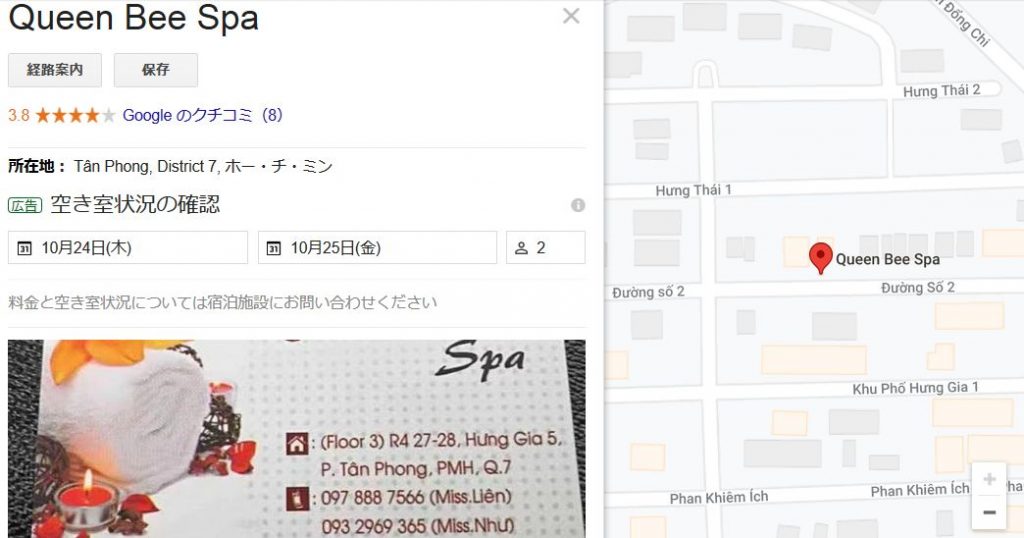 ホーチミンの韓国人街エロマッサージ置屋風俗：Queen Bee Spaで綺麗系少女とゴム着本番セックス体験談